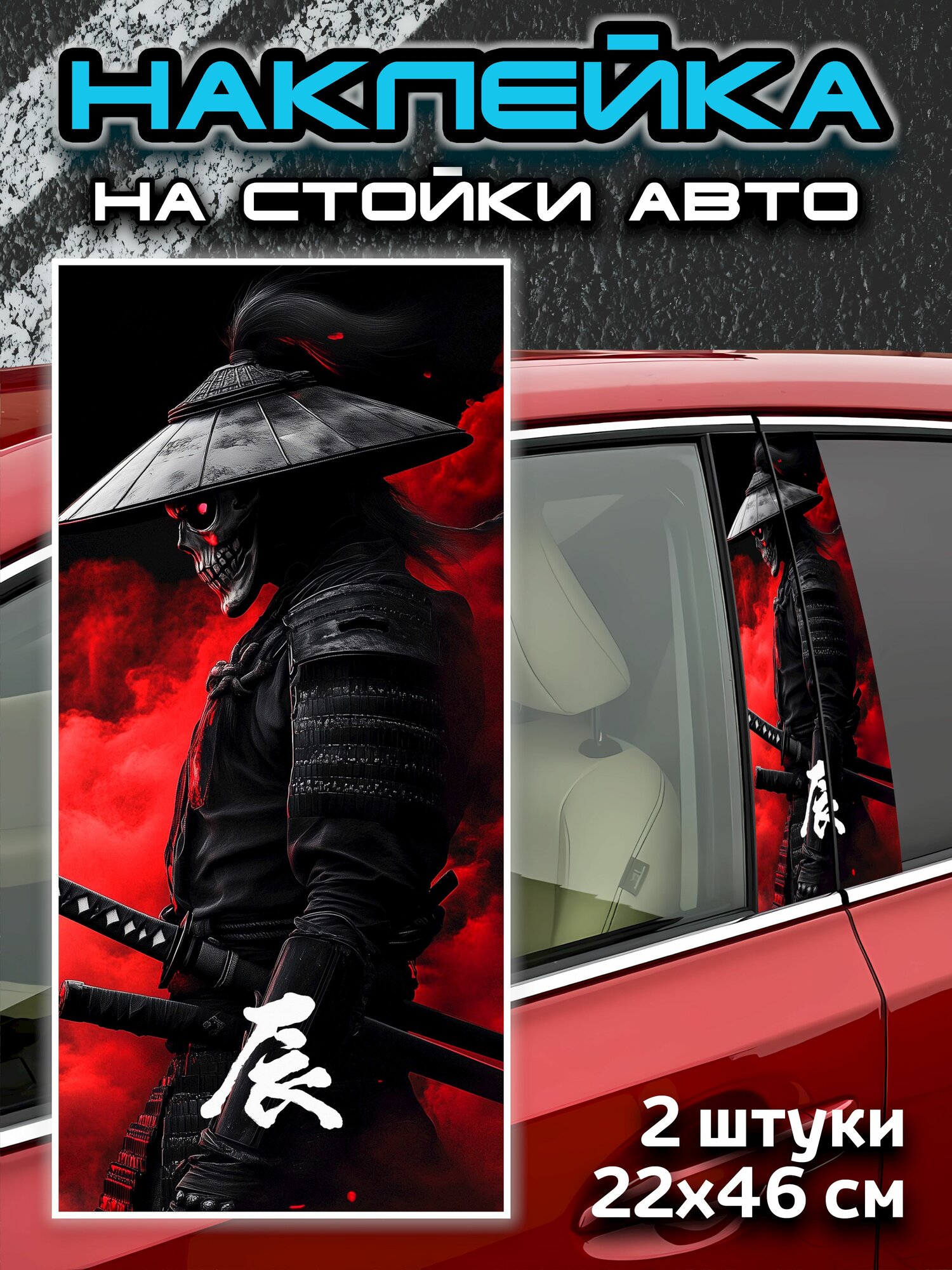 Наклейки на стойки авто
