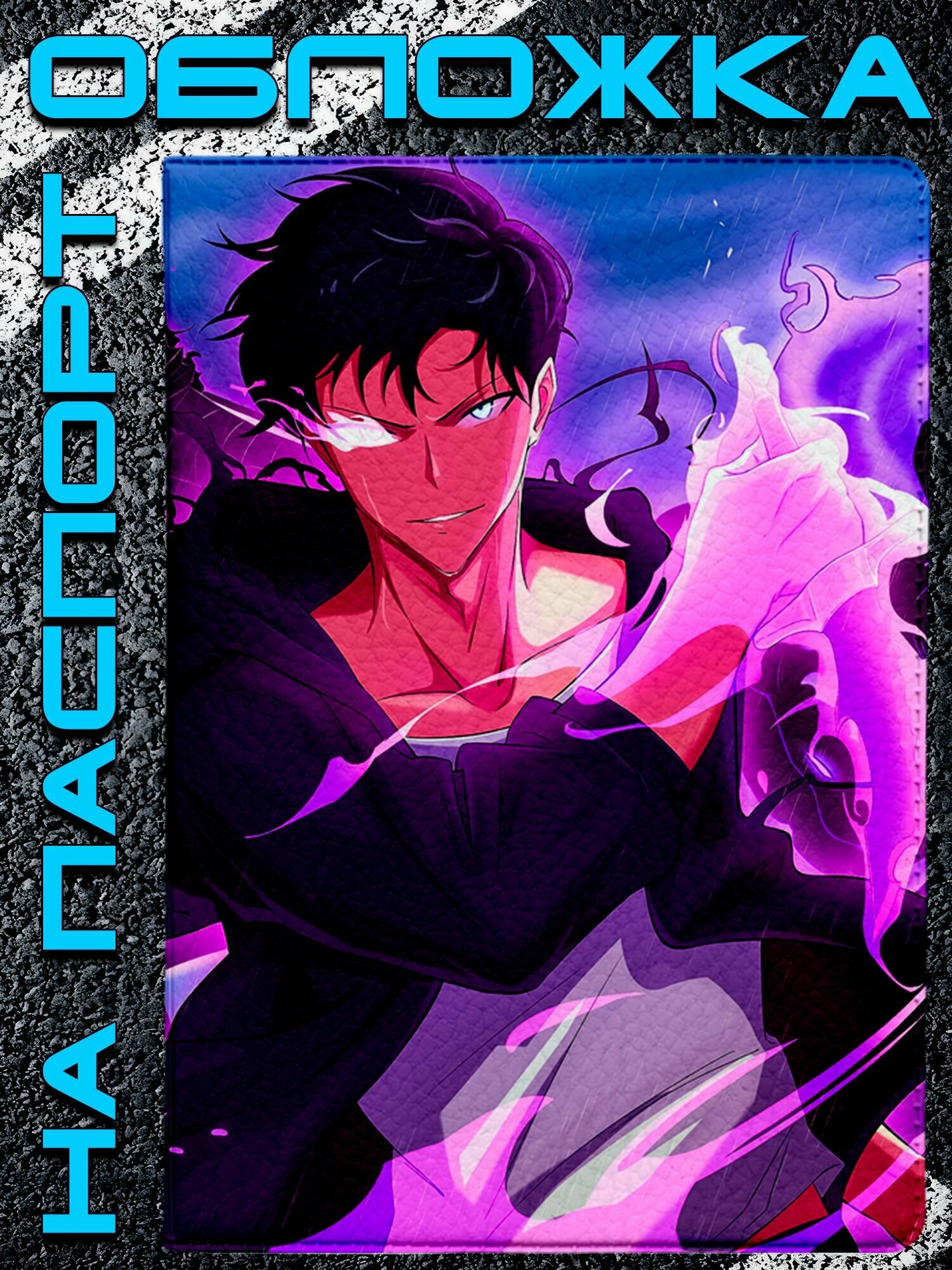 Обложка для паспорта