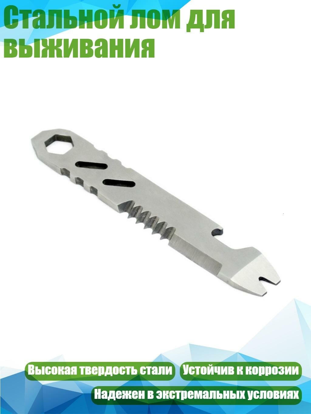 Стальной лом для выживания, Наполовину зазубренное лезвие