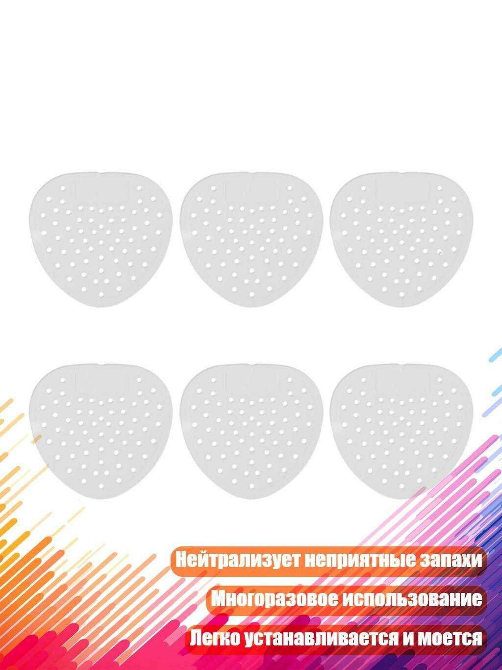 Урологические щитки для писуара многоразовые, Белый