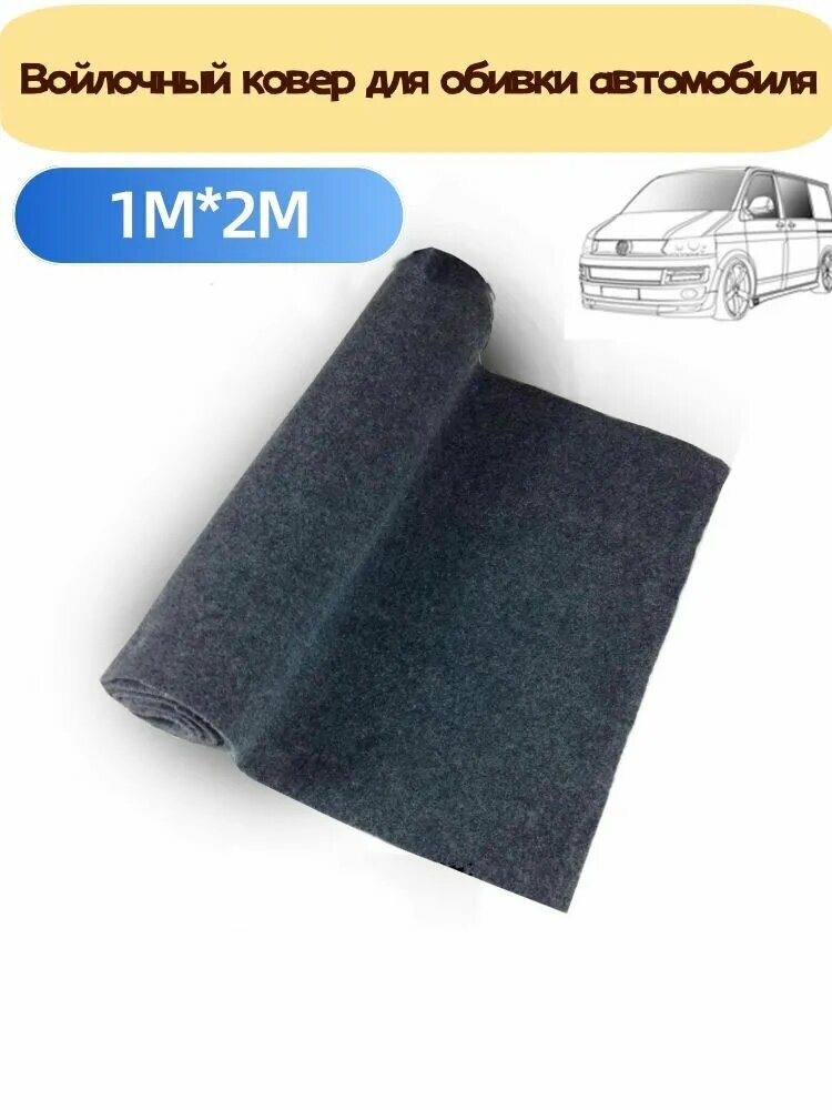 Войлок , Утеплитель двухслойный, Автоодеяло