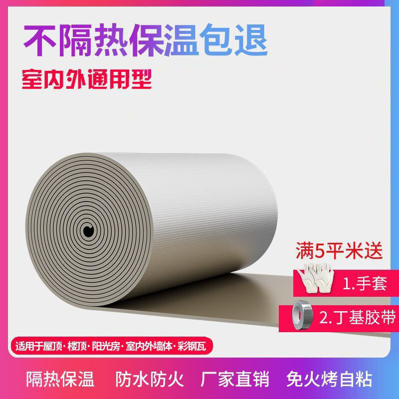 Теплоизоляционная вата, термостойкая теплоизоляционная плита для крыши солнечной комнаты, самоклеящаяся теплоизоляционная вата, кровельная изоляция, солнцезащитная резинопластиковая теплоизоляционная вата.