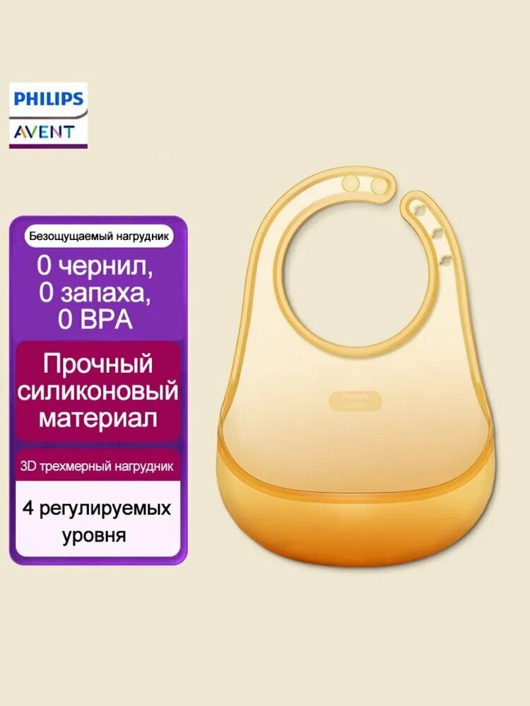 Детский 3D-ультратонкий силиконовый нагрудник Philips Avent