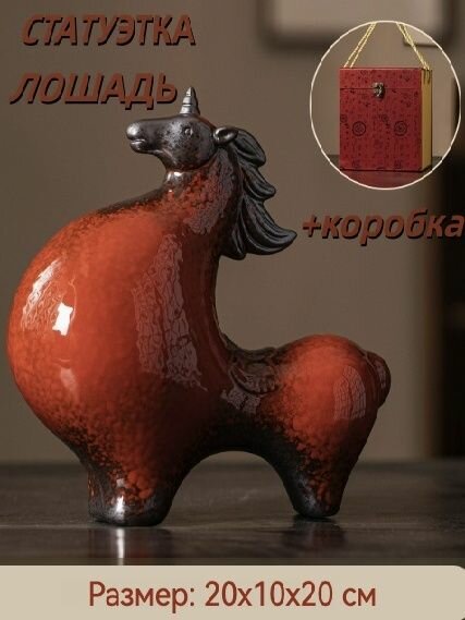 Статуэтка лошадь, Декоративная скульптура лошади для интерьера арт-подарок, 19*10 cm