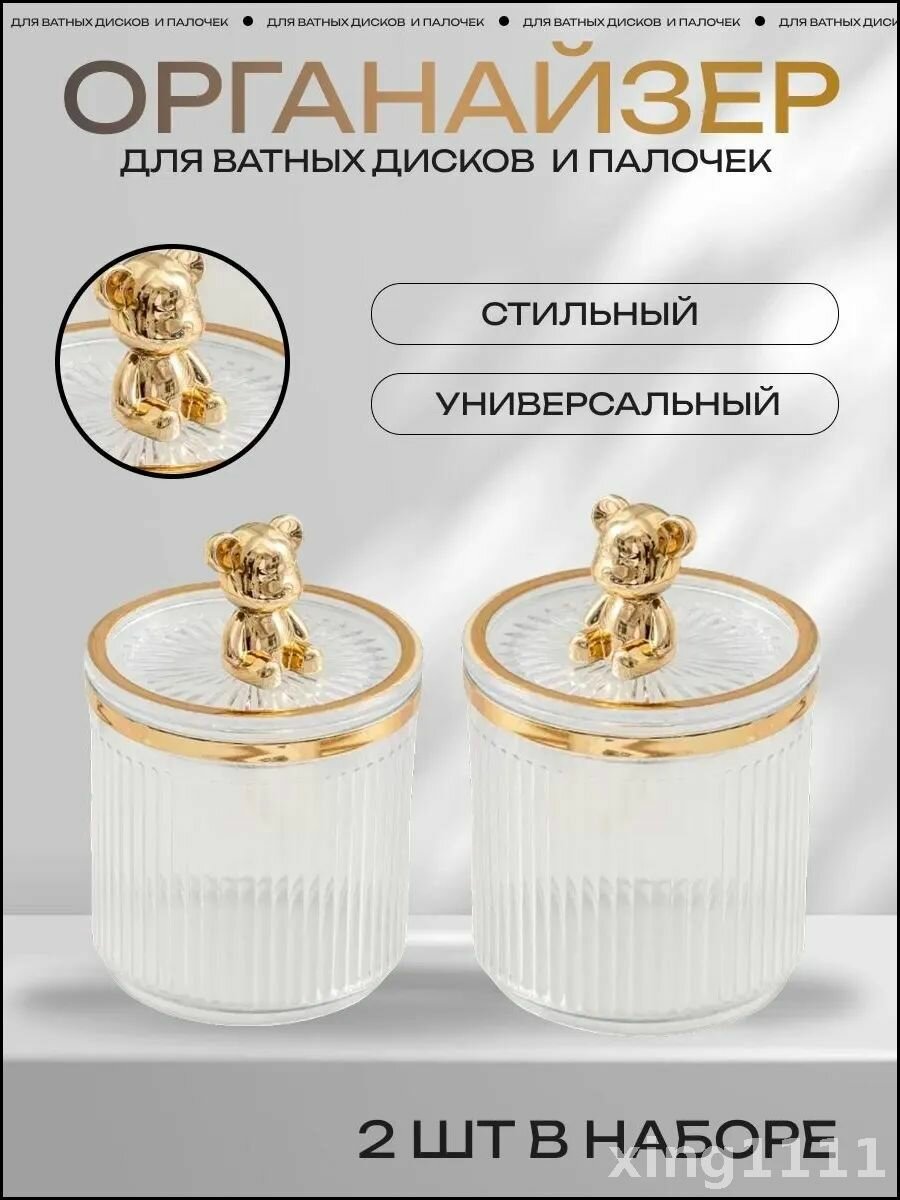 Эксклюзивный контейнер для дисков и палочек ватных