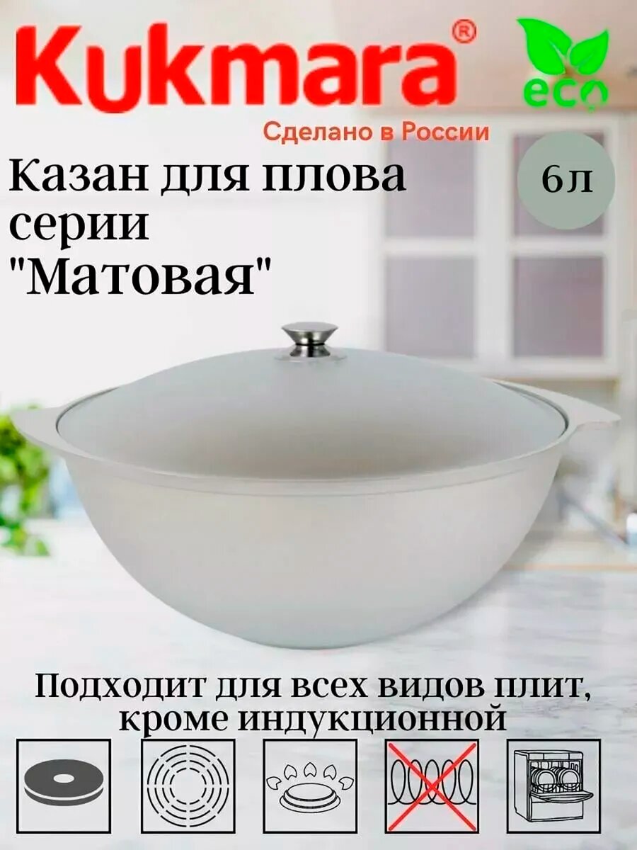 Казан Kukmara алюминиевый, с крышкой, 6 л