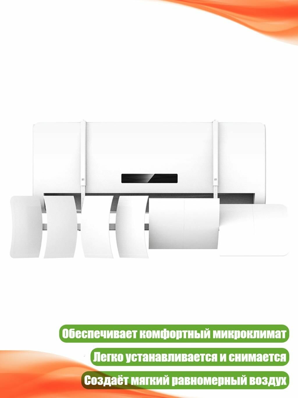 Воздушный дефлектор для кондиционера