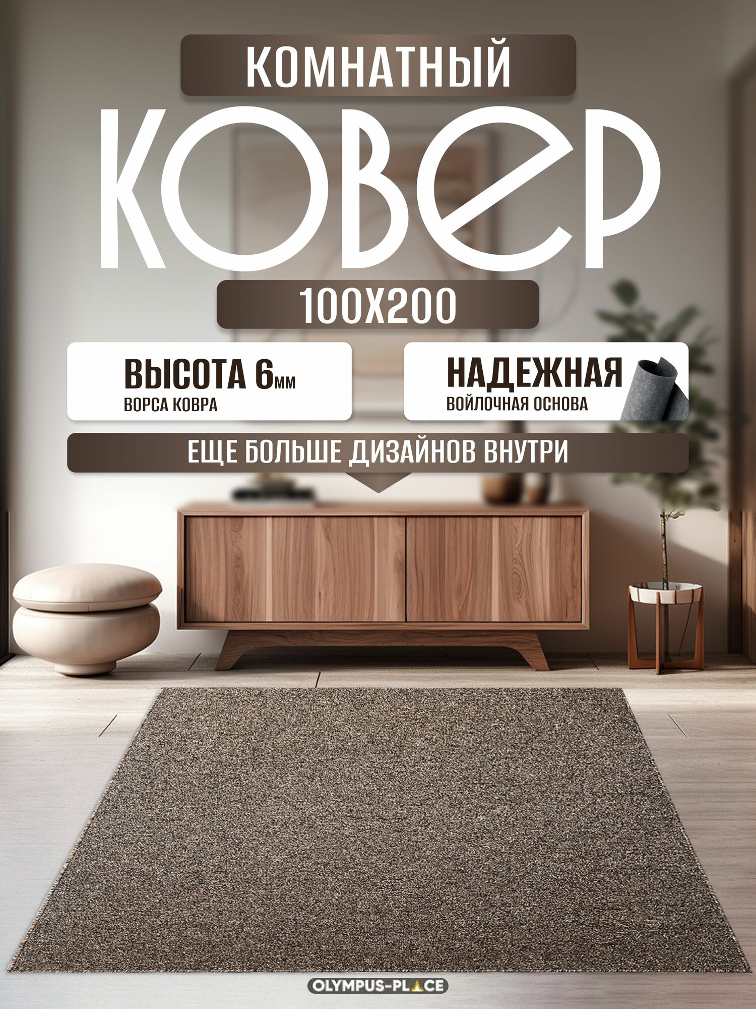 Ковер на пол безворсовый комнатный, 100 на 200; 1,0x2,0