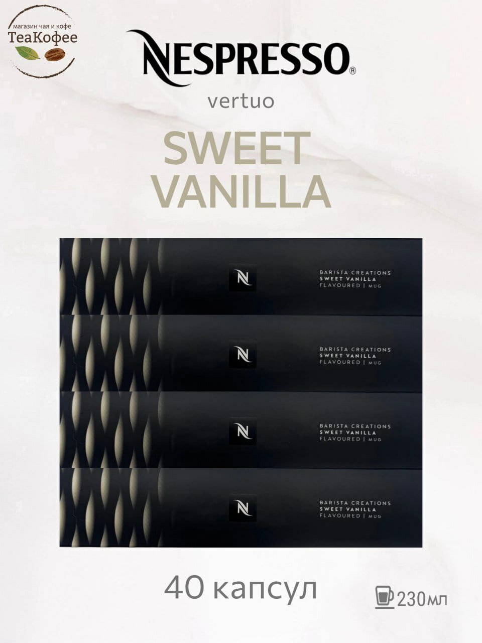 Кофе Nespresso Vertuo, Sweet Vanilla, капсулы, 4 упаковки по 10 штук