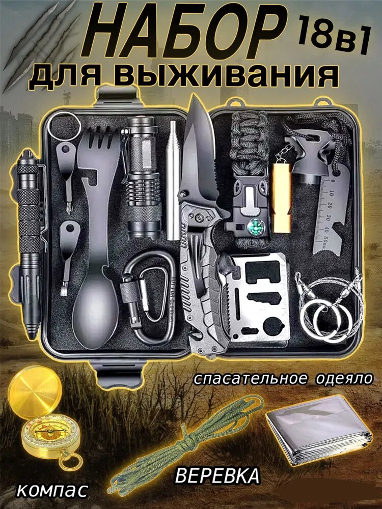 Тактический набор для выживания 18в1 в кейсе / походный, туристический набор Уцененный товар