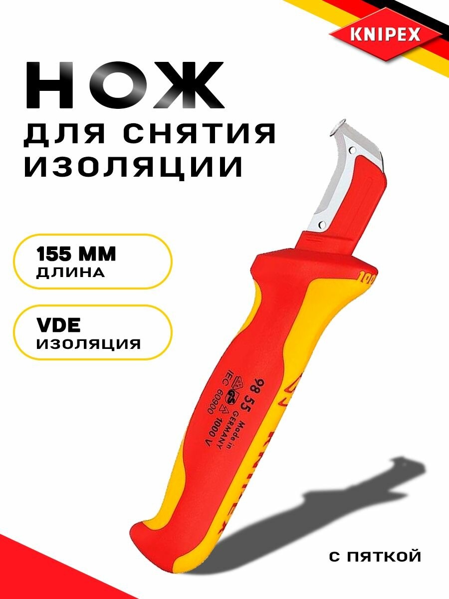 Нож для снятия изоляции с пяткой KNIPEX KN-9855, 155 мм, VDE, до 1500 в