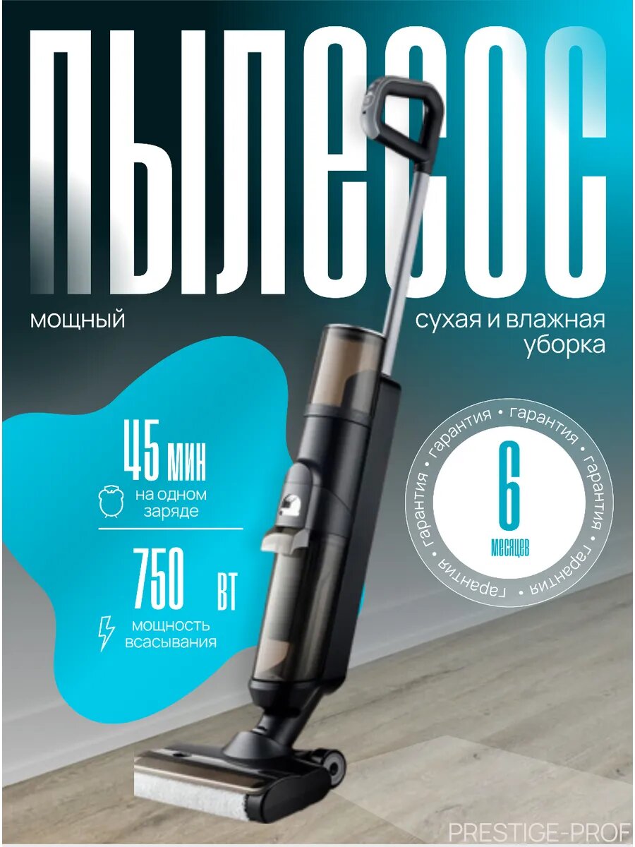 Моющий вертикальный пылесос подарок на 8 марта