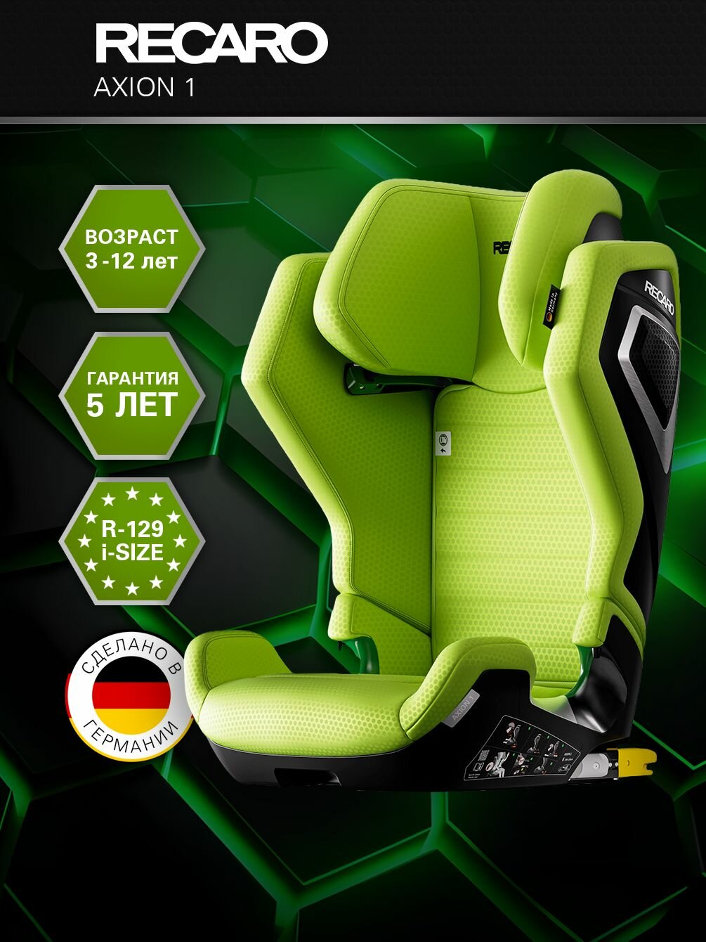 RECARO AXION 1, от 3 до 12 лет или от 100 до 150 см с креплением Isofix группы 2/3, светло-зеленый