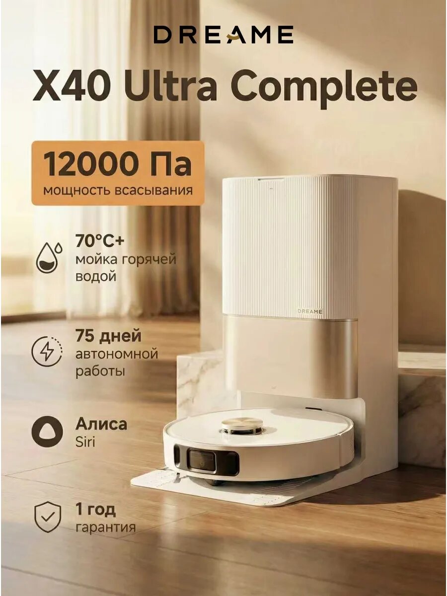 Dreame X40 Ultra Complete — робот-пылесос, мощность всасывания 12 000 Па, гибкий двойной рычаг, стирка швабры при 70 °C