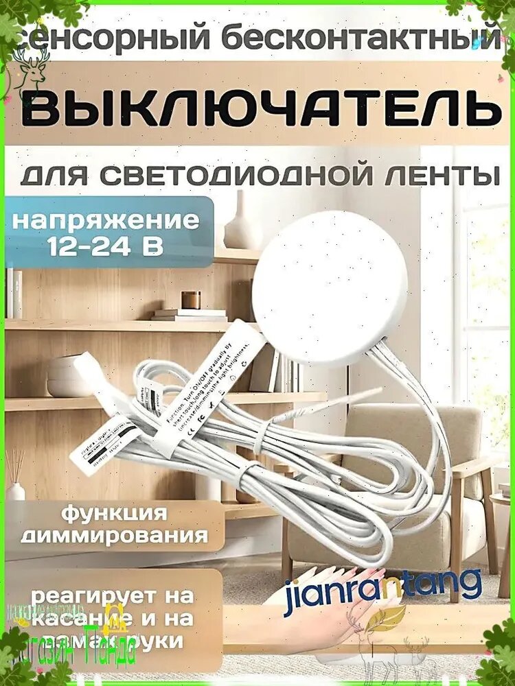 Сенсорный выключатель для светодиодной ленты на взмах руки, c диммером GoTo, белый