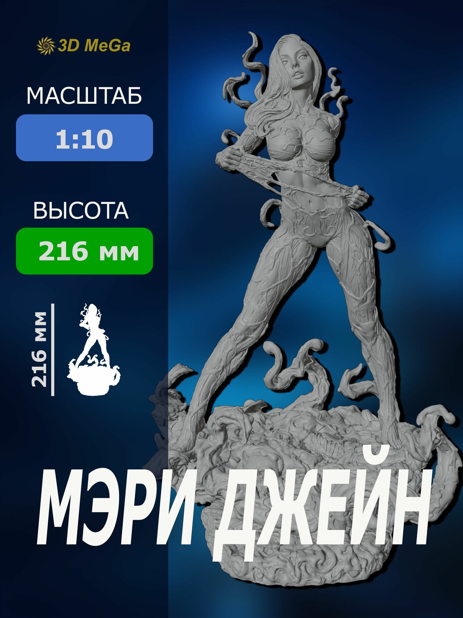 Мэри Джейн-Mary Jane Marvel Rivals фигурка под покраску