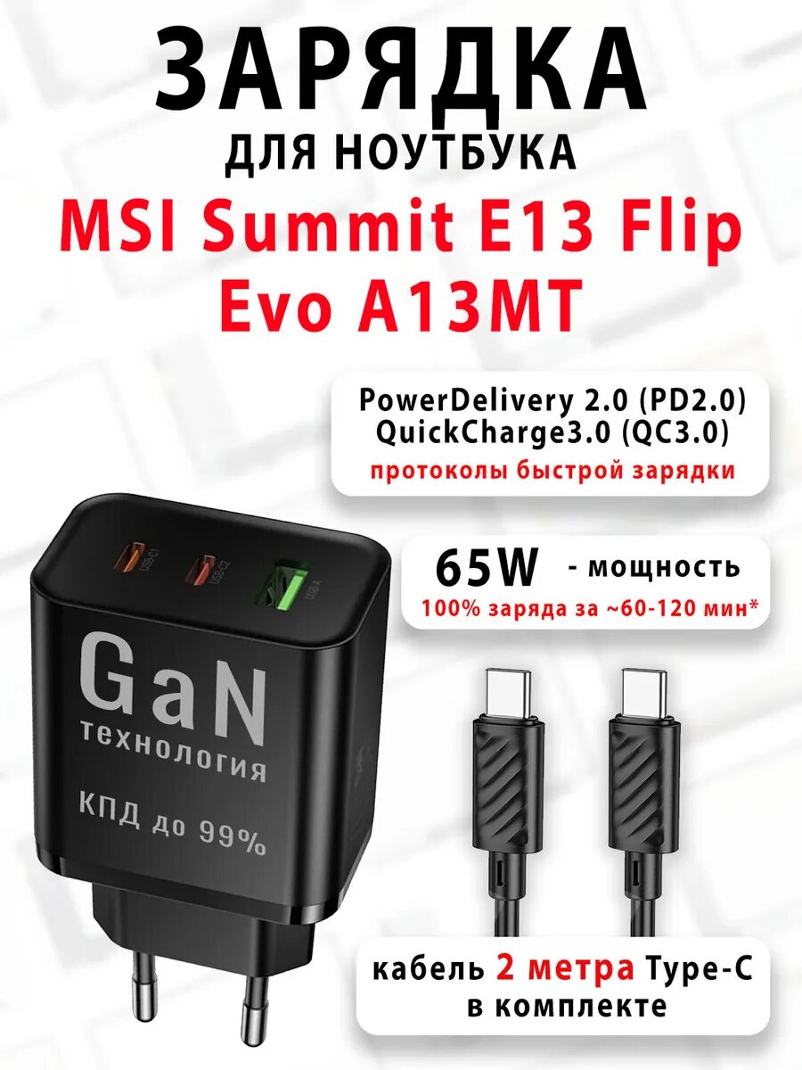Зарядка для ноутбука MSI Summit E13 Flip Evo A13MT