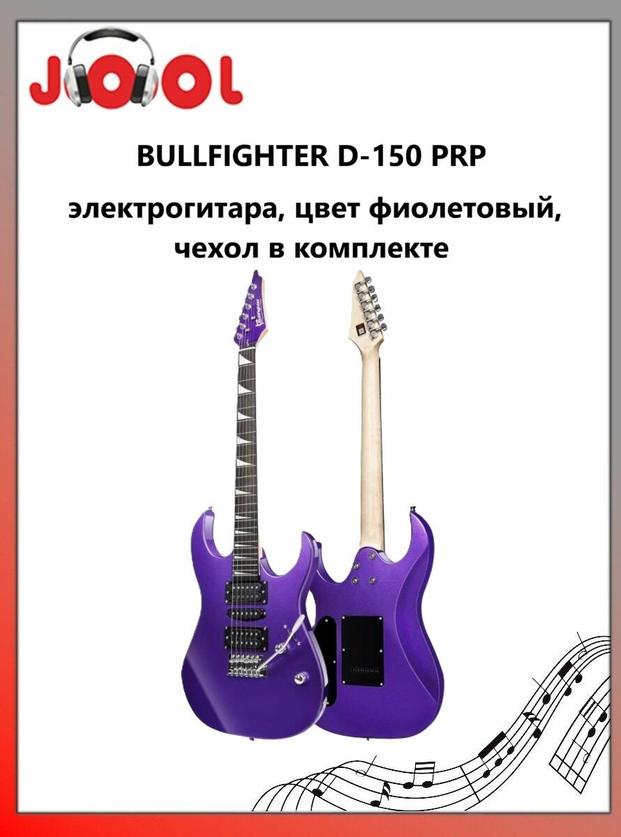 BULLFIGHTER D-150 PRP электрогитара, цвет фиолетовый, чехол в комплекте