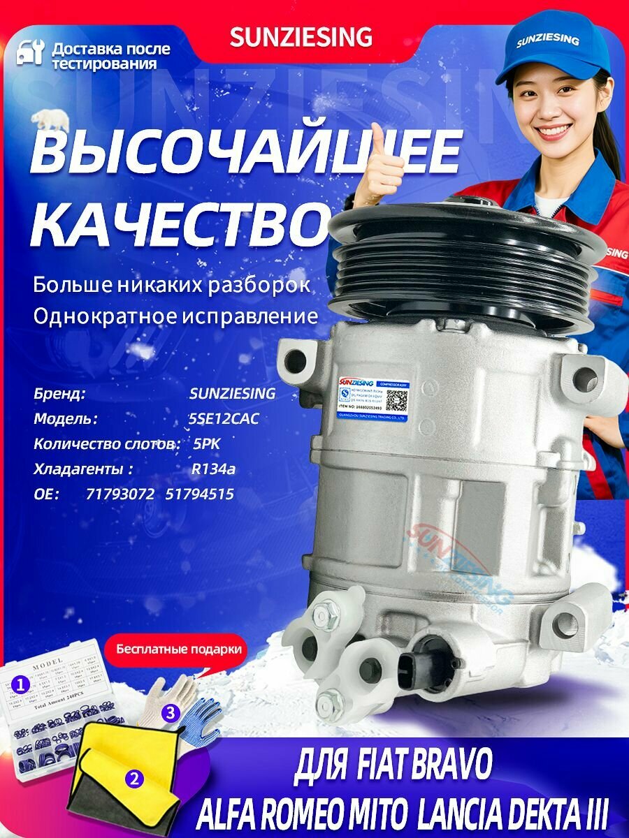 Компрессор кондиционера 5SE12C для FIAT Bravo II, Ritmo III, Grande Punto, Linea 1.4L — автоматический компрессор