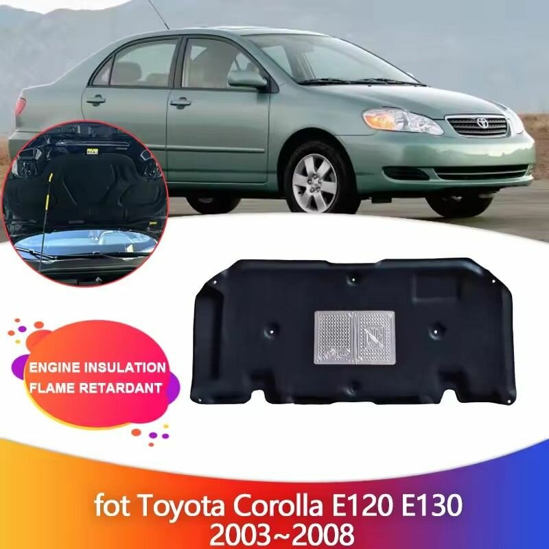 Изоляция двигателя Toyota Corolla E120 E130 2003-2008 для моторного отсека, совместимость с моделями 2003-2008 годов