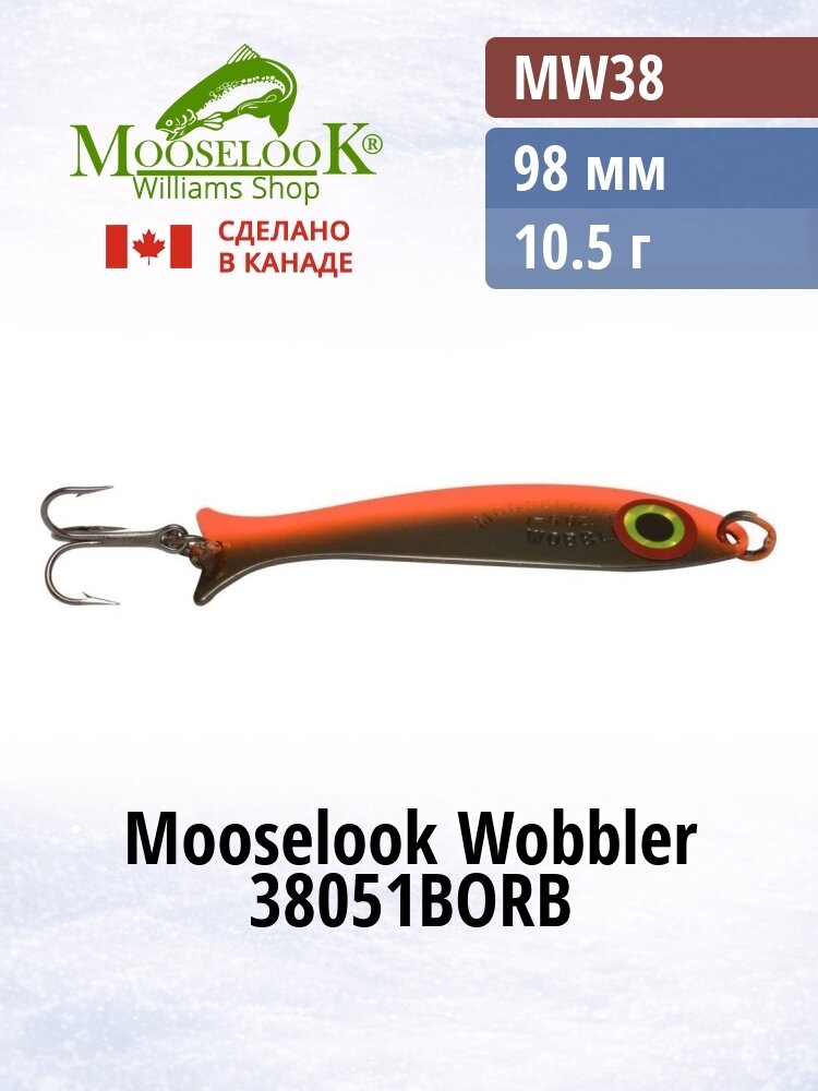 Блесна Mooselook Wobbler 38051BORB 10.5г