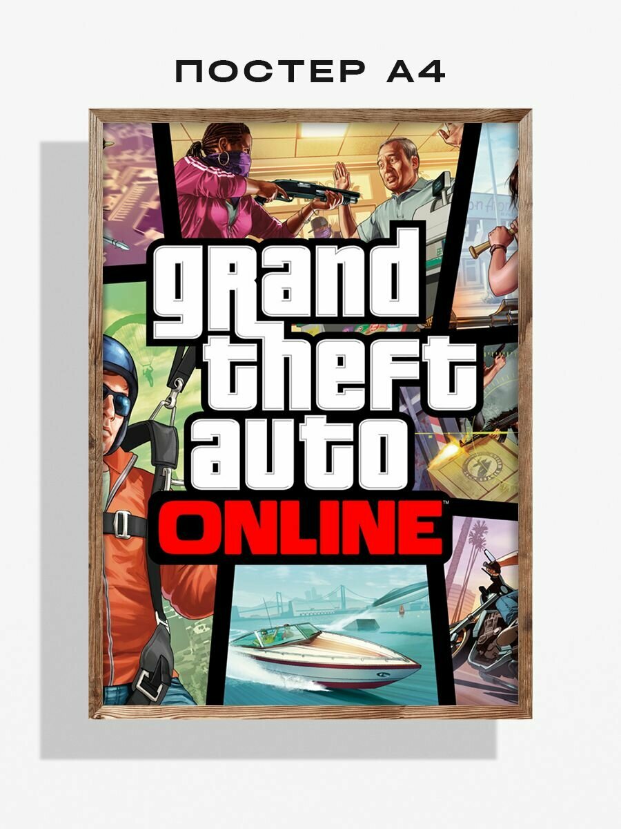 Постер А4 на стену ГТА GTA, 21х30 см, без рамы