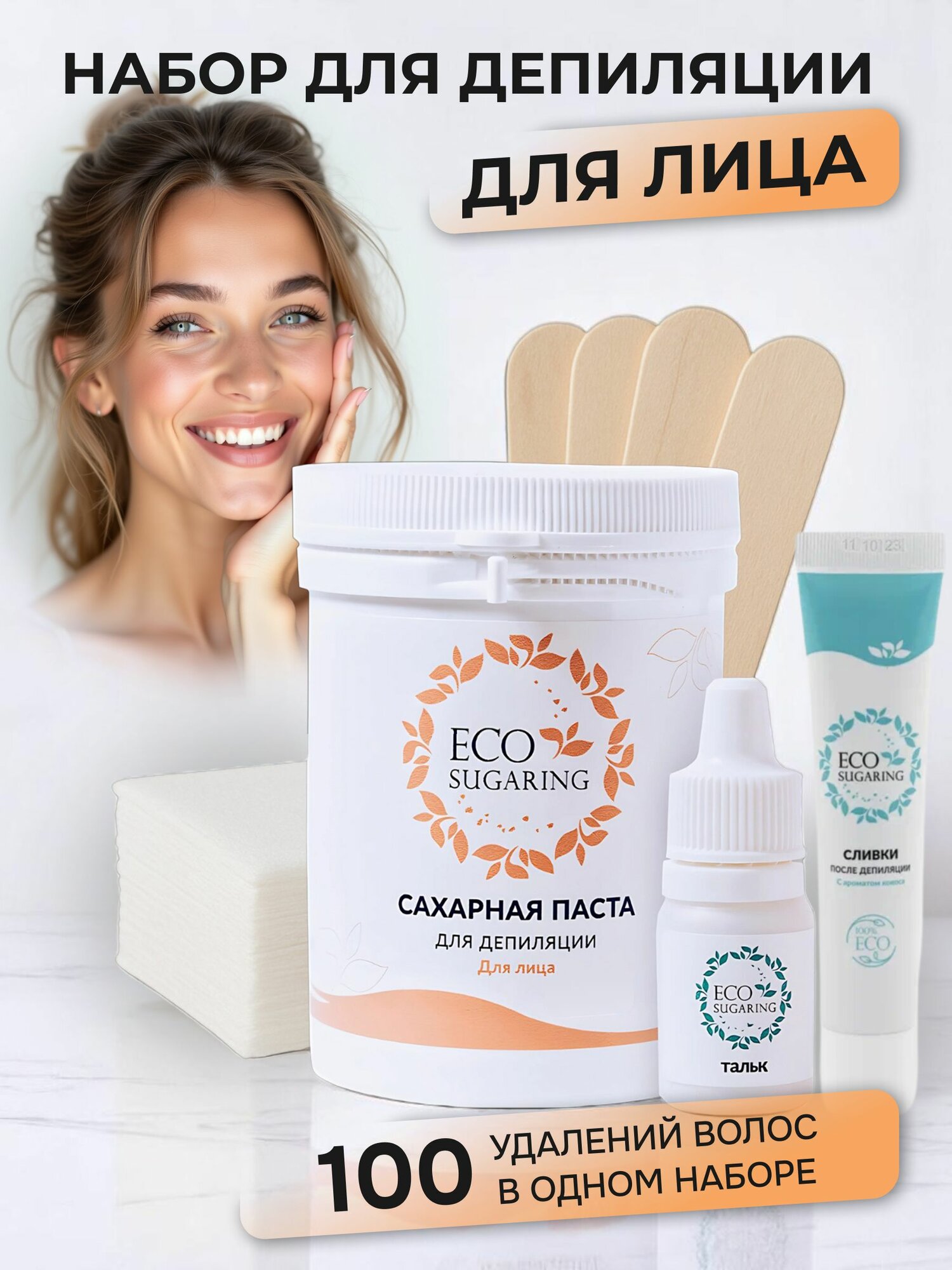 Экошугаринг. Паста для шугаринга. Восковые полоски для депиляции лица. сахарная паста депиляция лица шугаринг