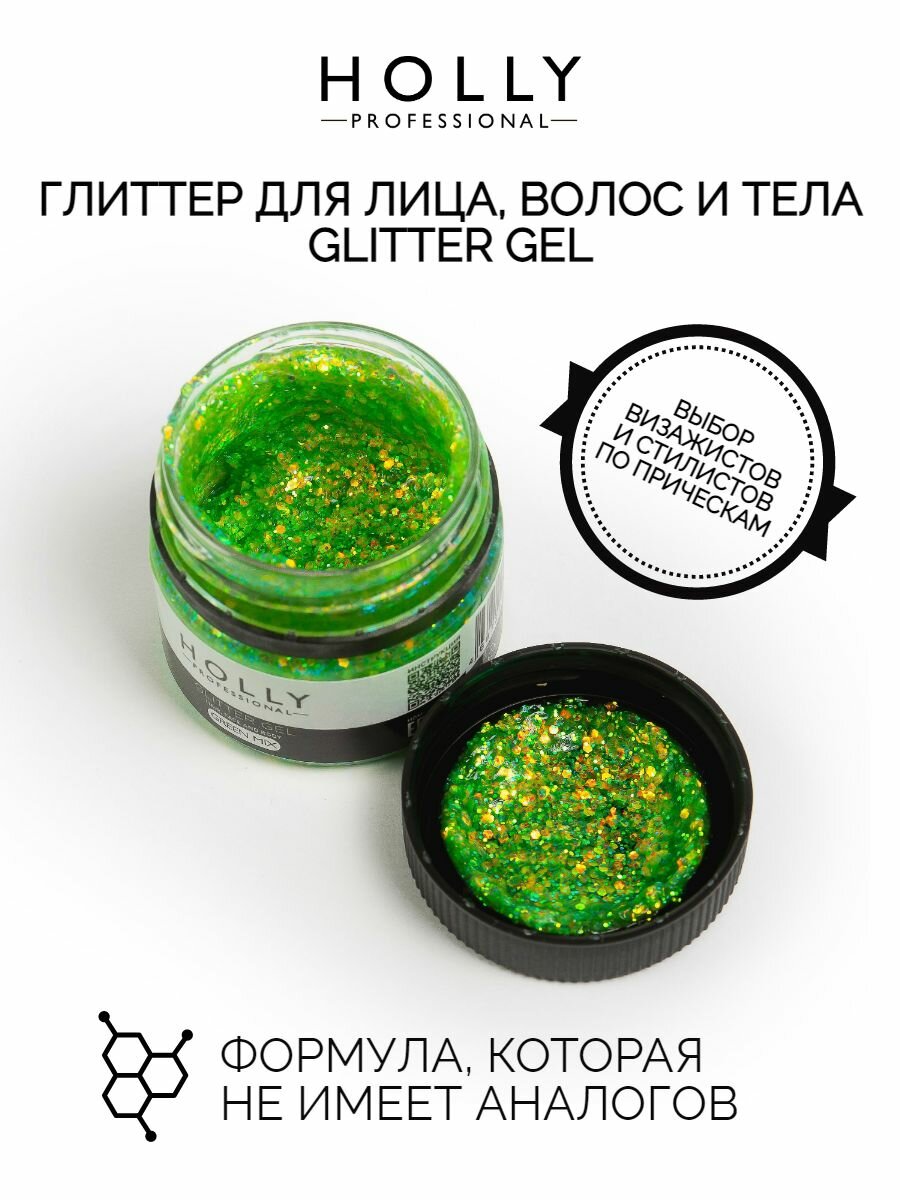 Holly Professional Глиттер гель для глаз, лица, волос и тела Glitter Gel 25 мл