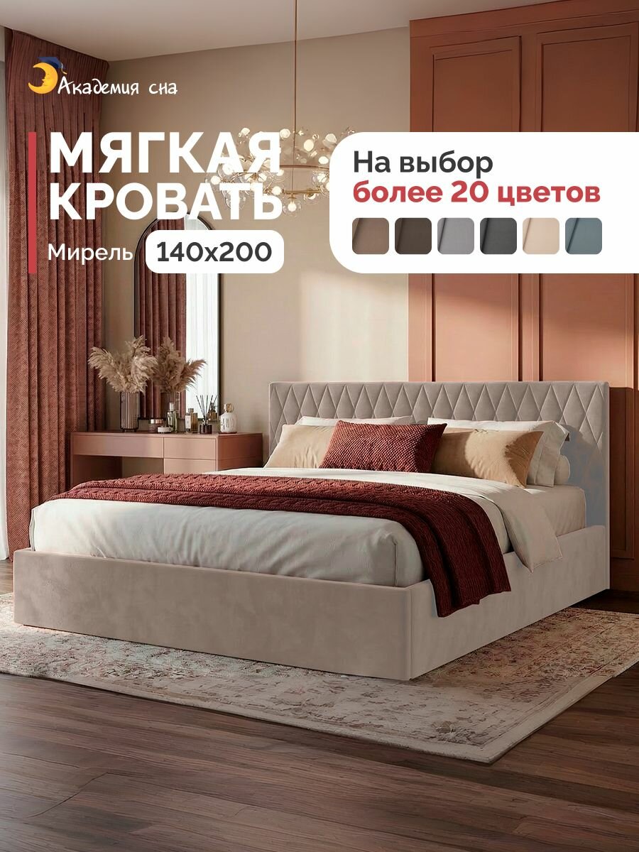 Кровать 140х200 полутороспальная Академия сна Мирель Тк. Sky Velvet 17