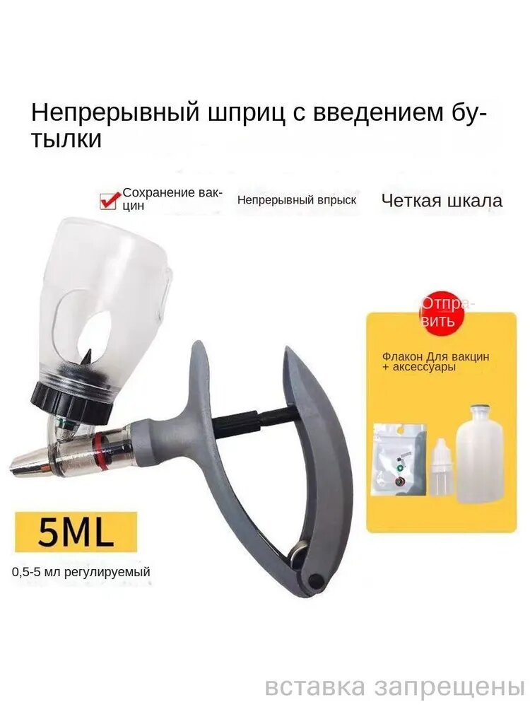 Шприц-инъектор (вакцинатор) для вакцинации 5 ml для птиц и КРС