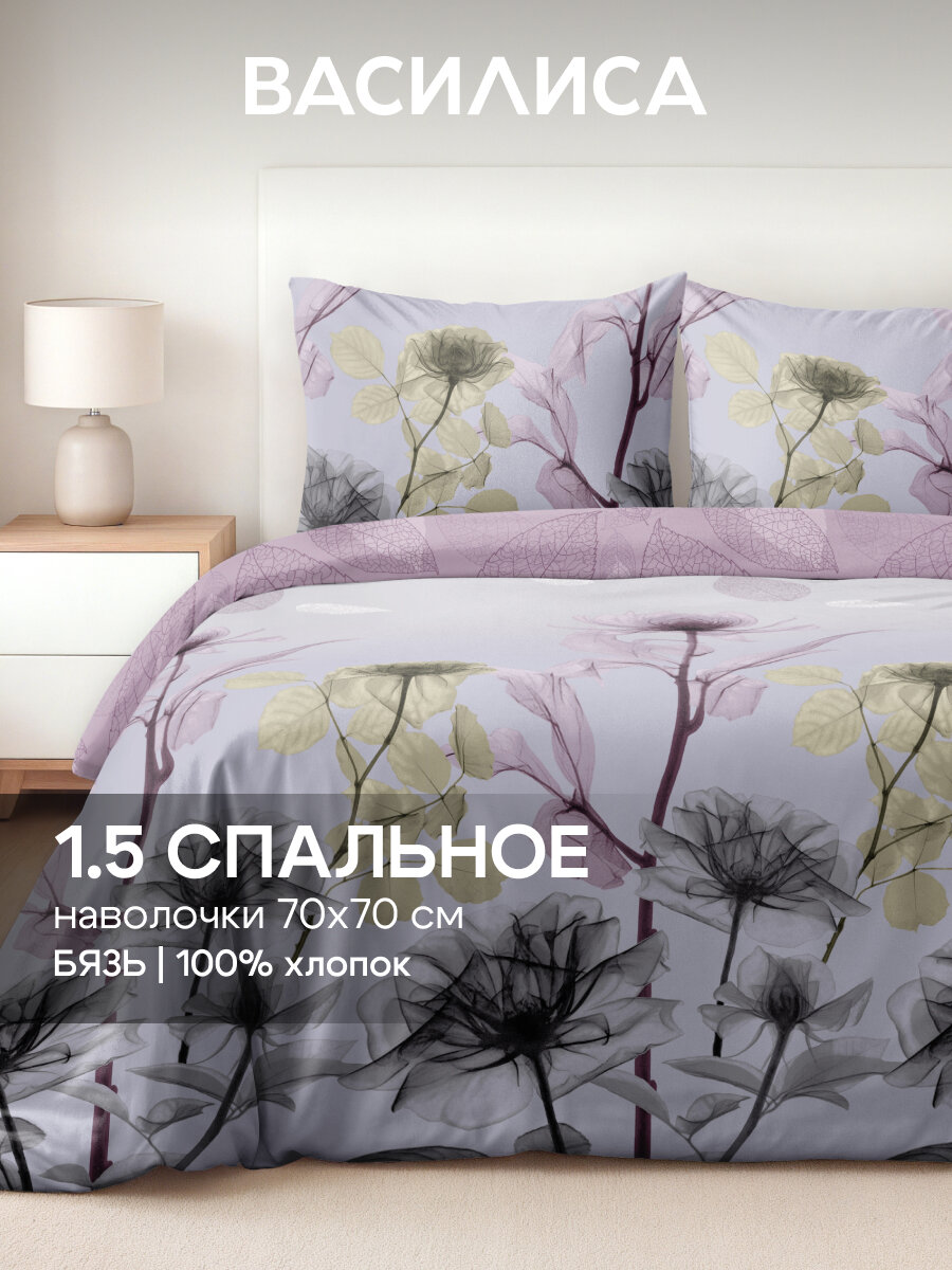 Постельное белье Василиса 1,5-спальное, Бязь, наволочки 70х70 см, Чародейка