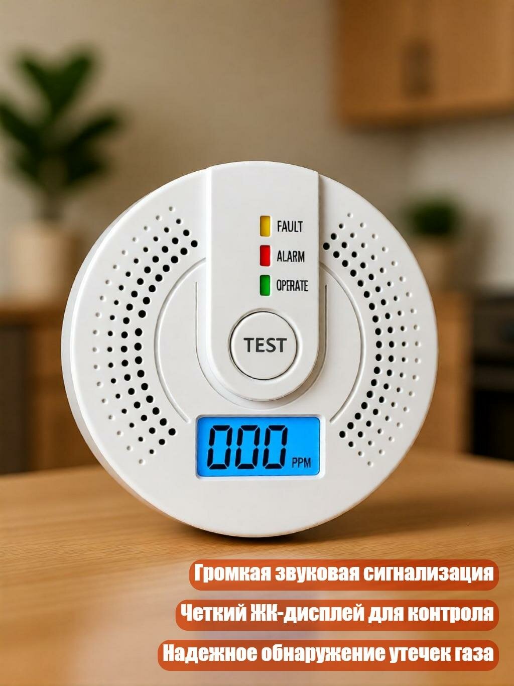 Беспроводной детектор угарного газа с батарейным питанием