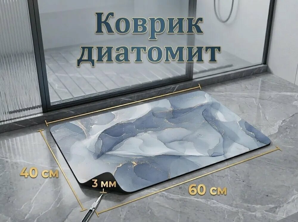 Коврик для ванной туманно-голубой 40x60 см