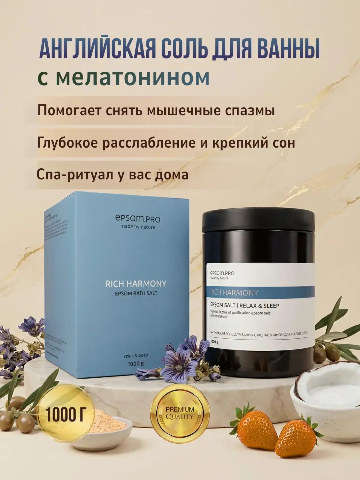 Английская соль для ванны "RELAX & SLEEP", 1 кг