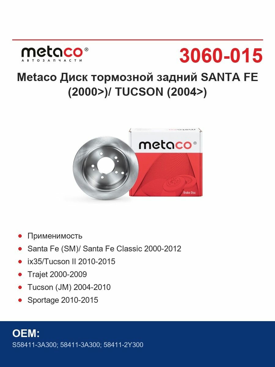 Metaco Диск тормозной задний SANTA FE (2000>)/ TUCSON (2004>)