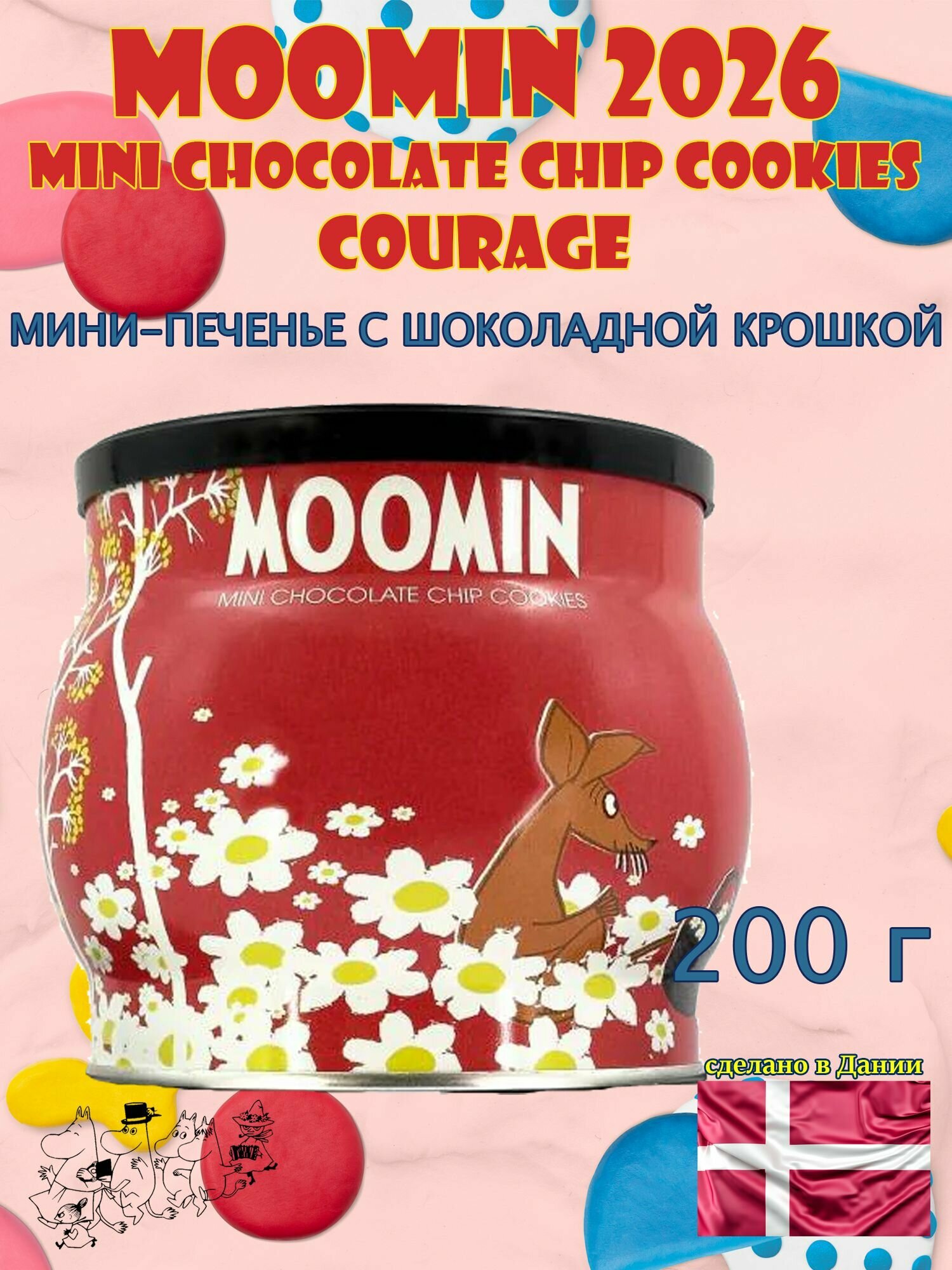 Печенье Moomin 2026 COURAGE (смелость) c шоколадной крошкой в жестяной банке (красная), 200 г (Дания)
