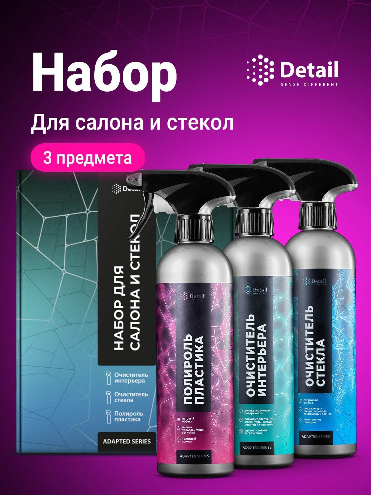 Набор автохимии, 1500 мл