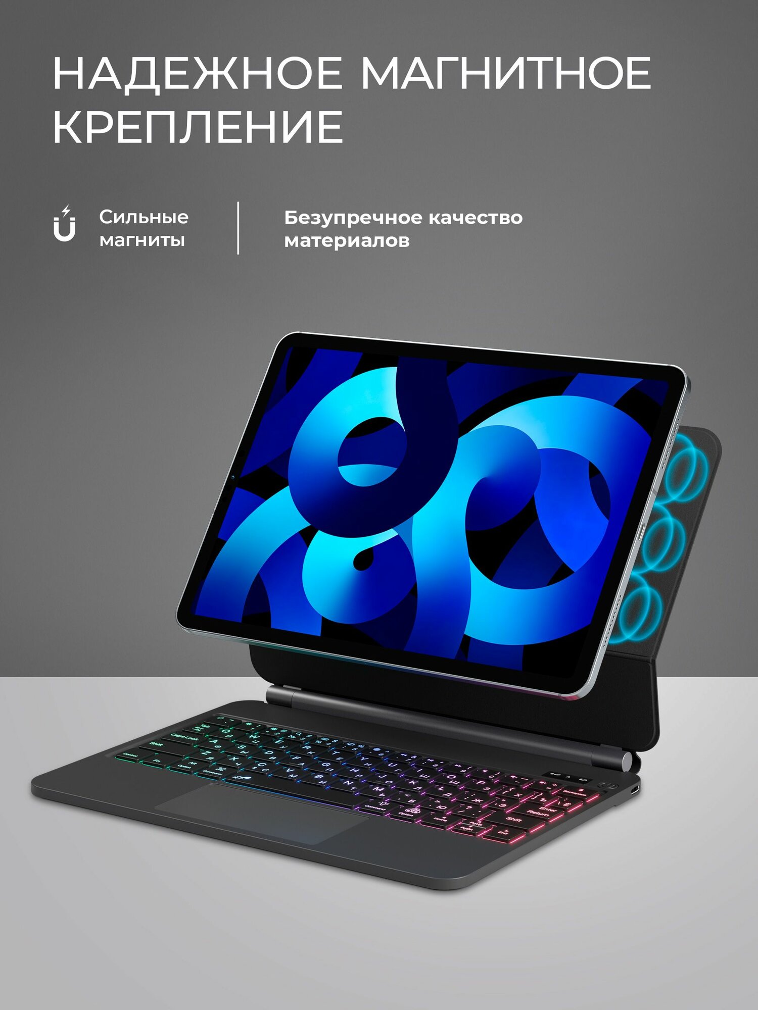 Клавиатура для планшета беспроводная iPad Pro 11"/Air 10.9"/Air 11", чехол с клавиатурой на айпад, магнитное крепление, RGB-подсветка, тачпад цвет темно-серый, 71116, Deppa