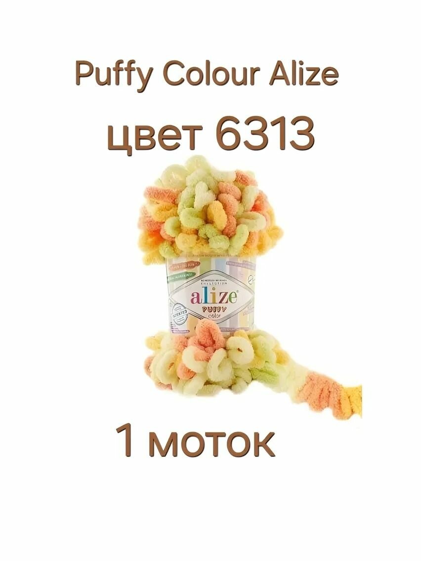 Пряжа с петлями Puffy Alize