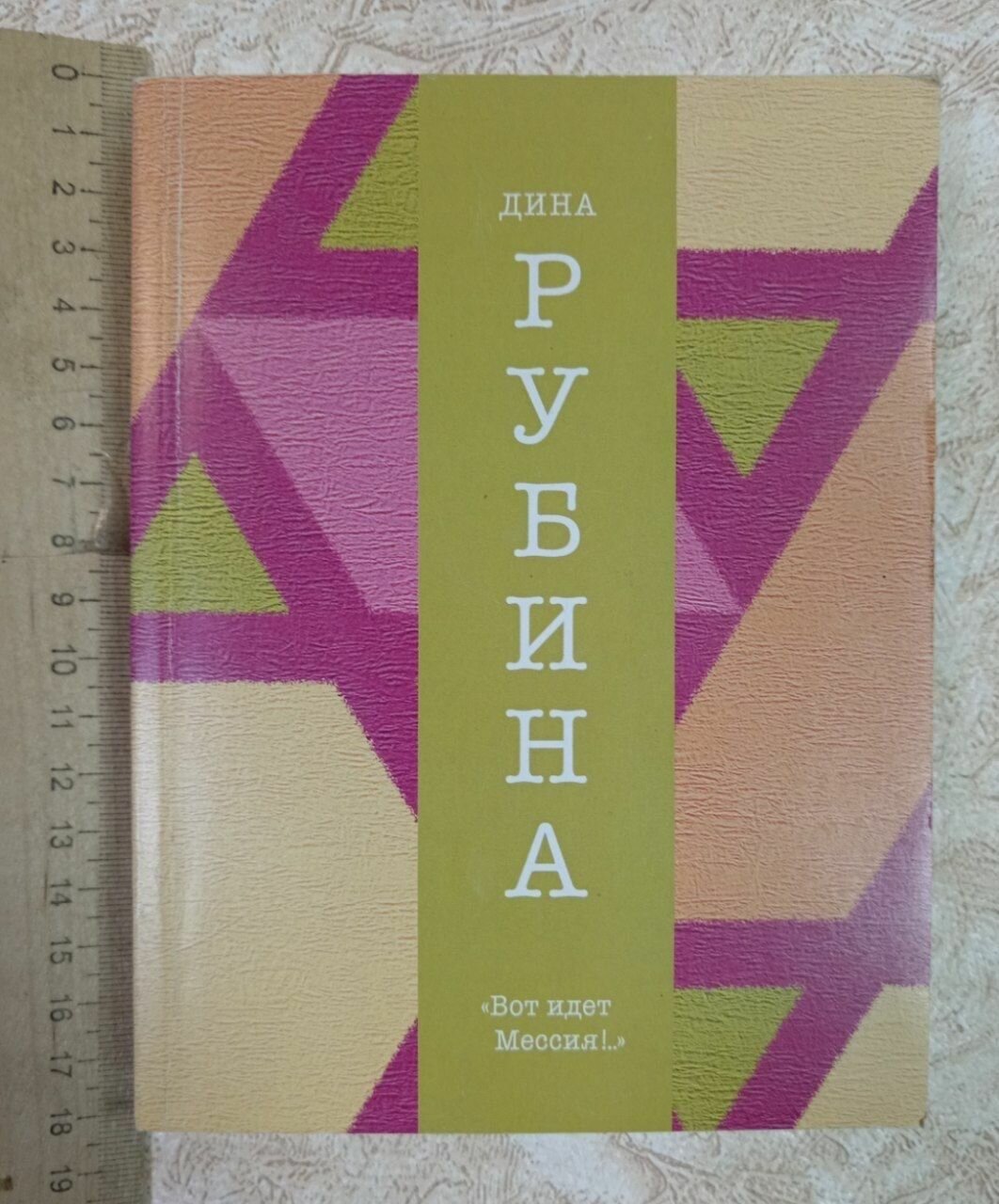 Вот идет Мессия.