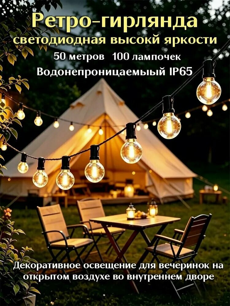 Электрогирлянда уличная Ретро Светодиодная 100 ламп, 50 м, питание От сети 220В, IP65