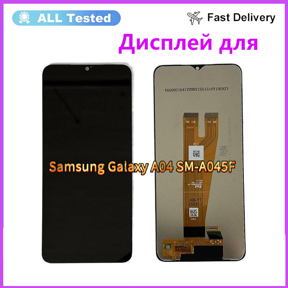 Дисплей для Samsung Galaxy A04 SM-A045F