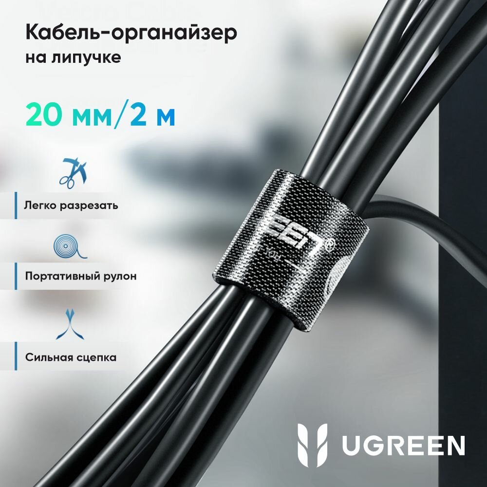 Лента-липучка для стяжки кабелей UGREEN LP124 (40354) 20mm Cable Tie Band. Длина: 2 м. Цвет: черный