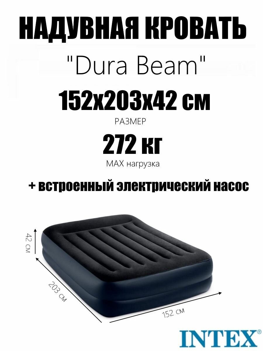 Intex Матрас надувной 203х152 см