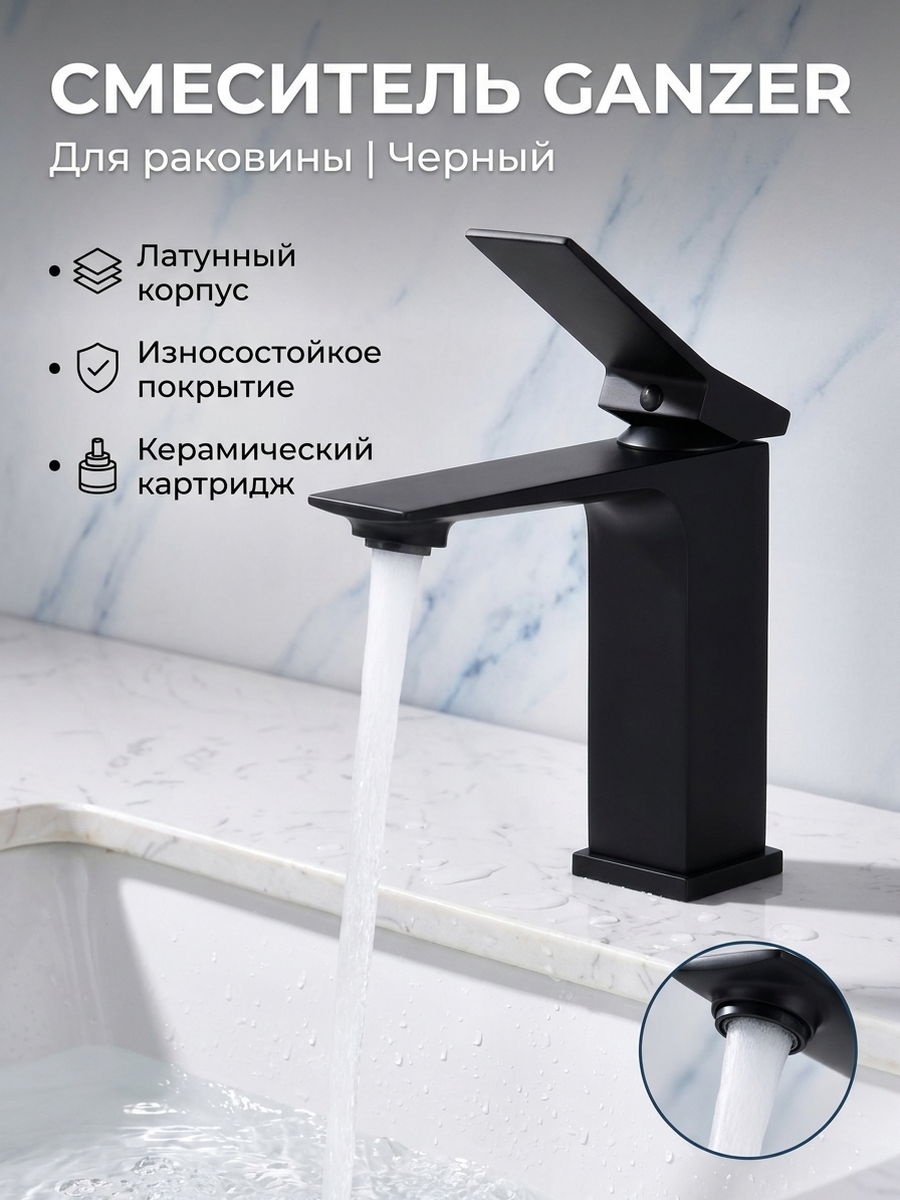 Однорычажный смеситель для раковины из латуни Ganzer GZ05111-C черный