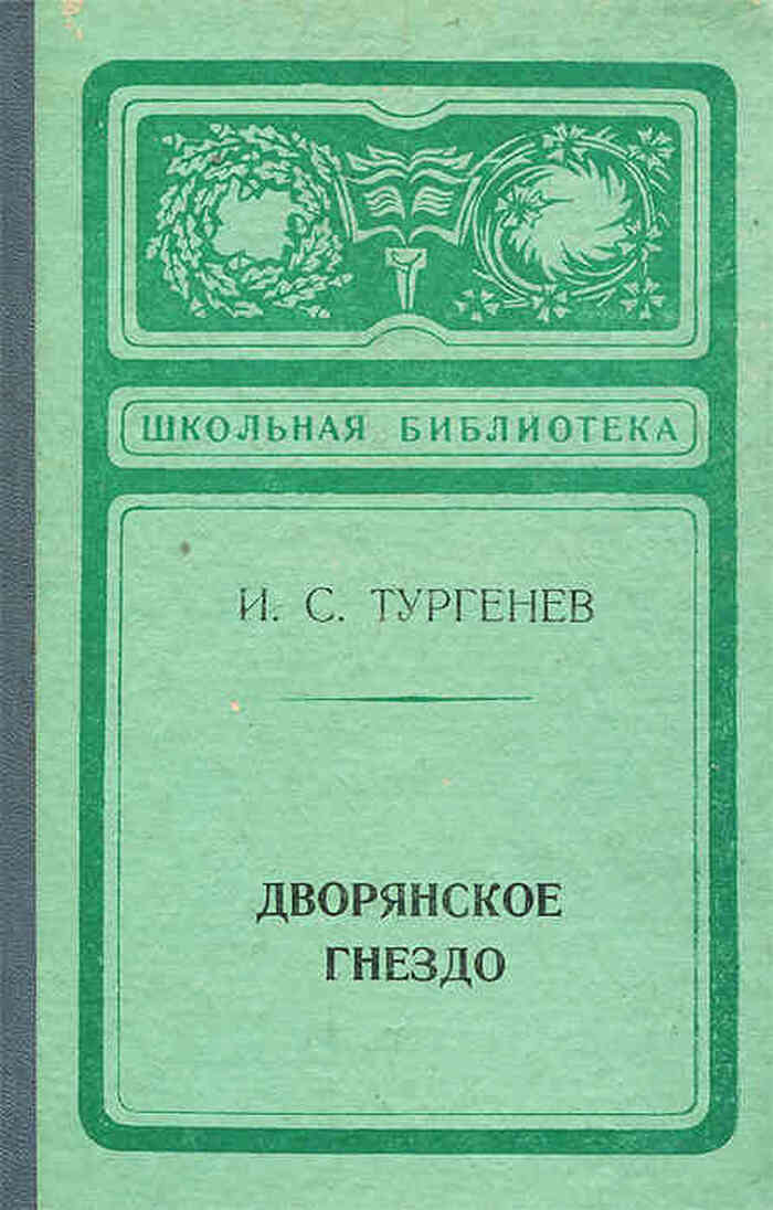 Дворянское гнездо