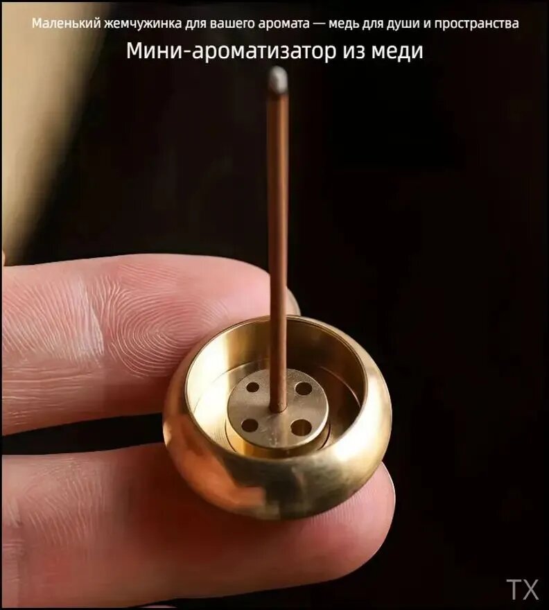 Мини-медная подставка для благовоний 'Жемчужинка