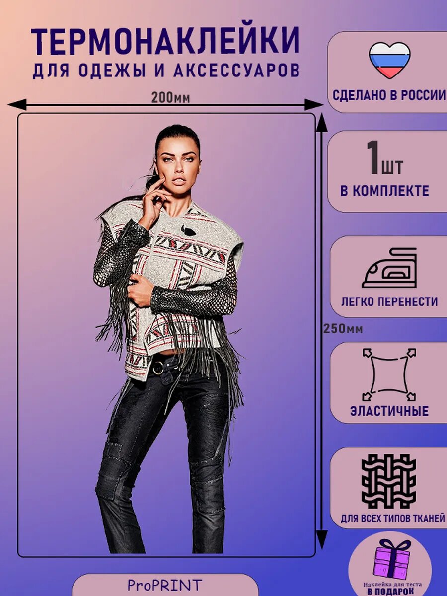 Термонаклейка на одежду