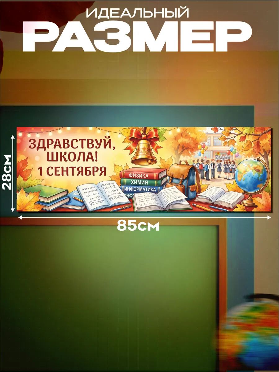 Баннер 1 сентября — фото 1