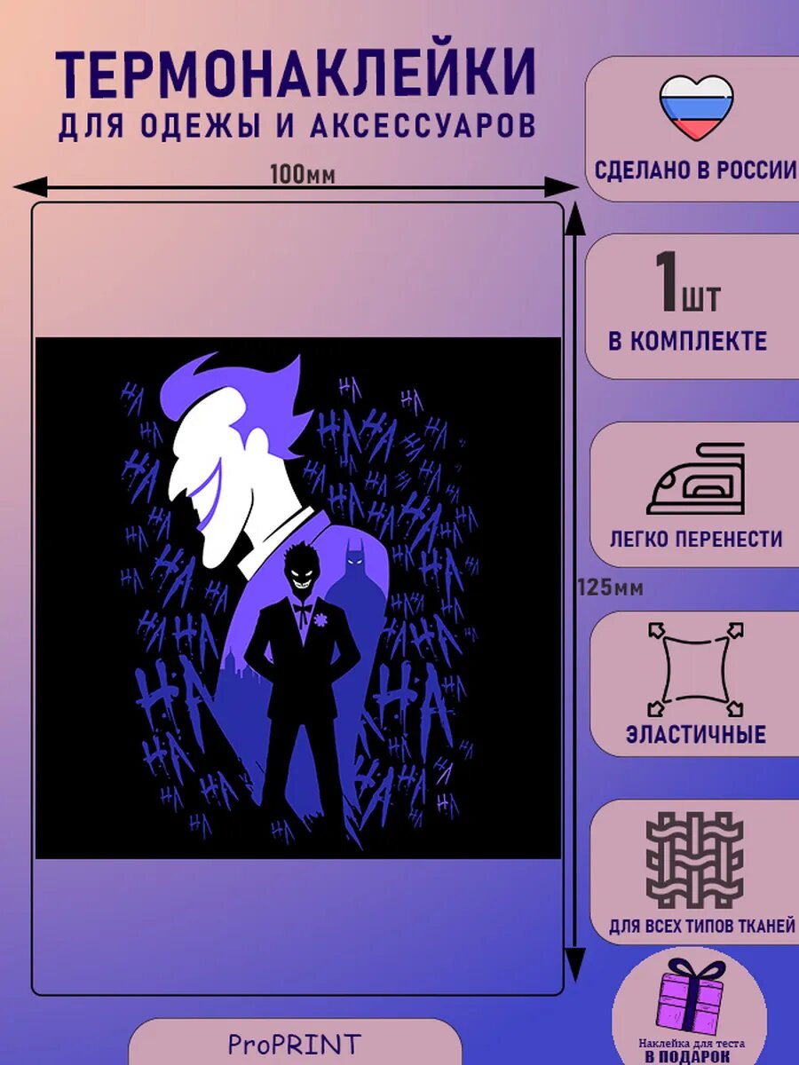Термонаклейка детская до 12.5х10см